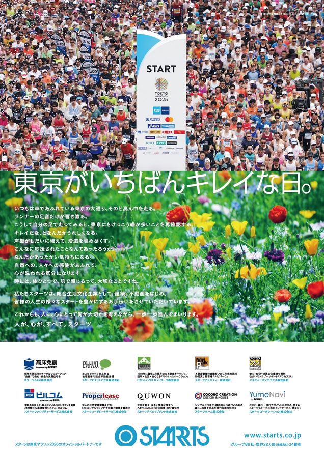 TOKYO MARATHON 2026 OFFICIAL PROGRAM GUIDEBOOK